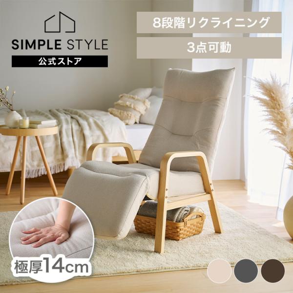 （検索用：リクライニングチェア・一人用・高座椅子・座椅子・1人掛け・高齢者・肘掛付・ソファ・リクライニングウッドアームチェア・アイリスオーヤマ・4967576806763・4967576806770・4967576806787・アイリスオー...