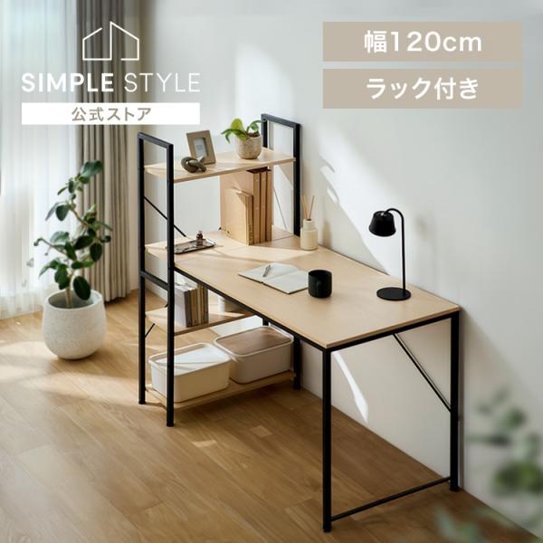 （検索用：パソコンデスク・幅120・ラック付き・デスク・収納・棚・机・おしゃれ・勉強机・シンプル・pcデスク・学習机・大学生・ワイド・アイリスオーヤマ・4967576816908・アイリスオーヤマ）[翌日優良配送対象商品に関しまして]下記の...