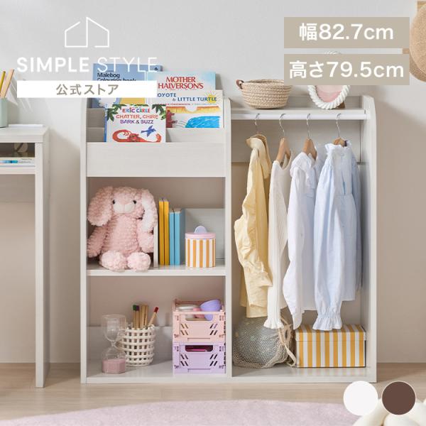 （検索用：おもちゃ収納・子供・おもちゃ・収納・棚・ラック・絵本棚・オープンラック・絵本ラック・おしゃれ・子供用・ハンガーラック・おもちゃ棚・おもちゃラック・おもちゃ収納ラック・おもちゃ収納棚・子ども・ワードローブ・トイハウスラック・4967...