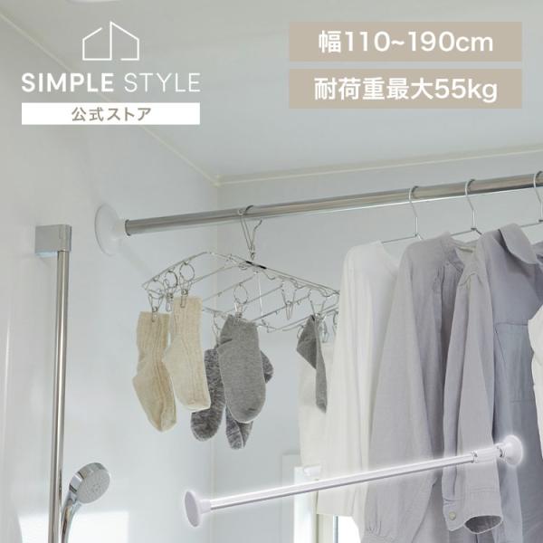 （検索用：突っ張り棒 強力 物干し 突っ張り 収納 ステンレス 洗濯物干し 浴室乾燥 お風呂場 110〜190cm 取付簡単 工具不要 抗菌 防サビ 防カビ 4967576699723）●翌日優良配送対象商品につきまして●下記の場合は対象外...