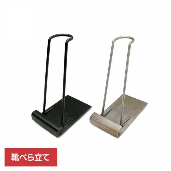 （検索用：靴べら・スタンド・ロング・おしゃれ・シンプル・鉄・ブラック・玄関・靴べら立て・アンティーク・4571287551074・4571287551067）[翌日優良配送対象商品に関しまして]下記の場合は対象外となります。・13時以降(休...