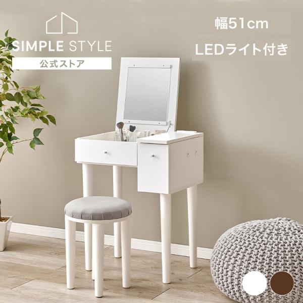 （検索用：ドレッサー・ドレッサーセット・デスク・スツール付き・コンセント付き・化粧台・コンパクト・鏡台・ミラー・LED・4934257338370・4934257338363）[翌日優良配送対象商品に関しまして]下記の場合は対象外となります...