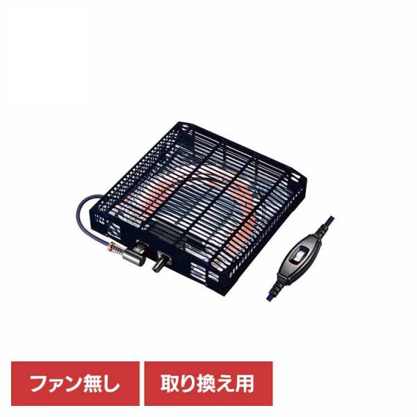 （検索用：こたつ・補修・ヒーター・石英管・取替・U字形・家族・4948309102215）[翌日優良配送対象商品に関しまして]下記の場合は対象外となります。・13時以降(休業日は12時以降)のご注文の場合・お届け先が対象地域外の場合(離島含...