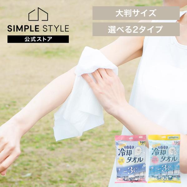 （検索用：冷感タオル・冷却・クールタオル・首掛けできる・使い捨て・汗拭きシート・暑さ対策・クールダウン・夏・アルコールタイプ・4570151174678・4570151174227）[翌日優良配送対象商品に関しまして]下記の場合は対象外とな...