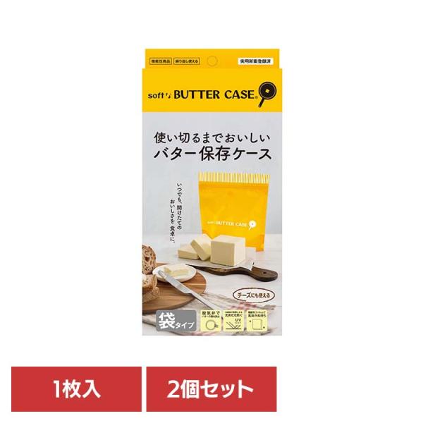 （検索用：バター・お菓子作り・パン作り・保存ケース・バターケース・鮮度保持・保存袋・チーズ・キッチン雑貨・業務用バター・4582328831260）[翌日優良配送対象商品に関しまして]下記の場合は対象外となります。・13時以降(休業日は12...