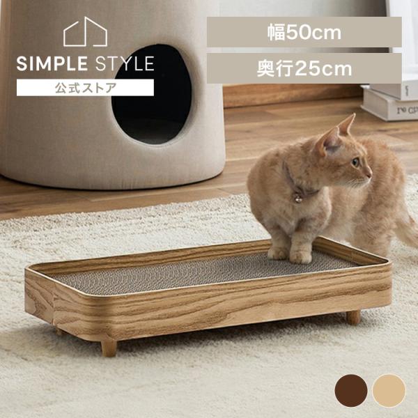 （検索用：爪とぎ 猫 ねこ ネコ 爪とぎ台 爪とぎベッド 段ボール ダンボール 木製 ウッド 木調 ペット用品 おしゃれ かわいい 4967576635059 4967576635066）[翌日優良配送対象商品に関しまして]下記の場合は対象...