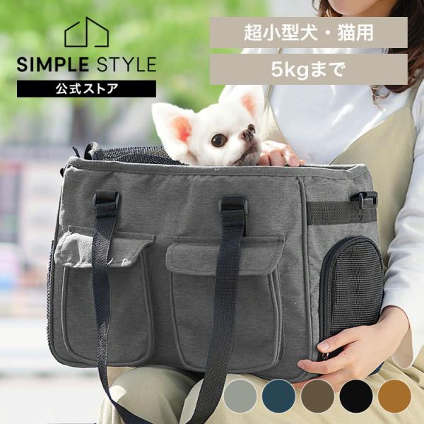（検索用：ペットキャリーバッグ 犬 猫 小型犬 ペット キャリー バッグ トート ショルダー 2way 布製 メッシュ お出かけ 旅行 防災 避難 4967576592567 4967576592574 4967576592581 4967...