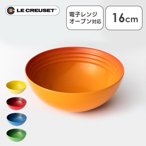（検索用：ル・クルーゼ 食器 Bowl お椀 オーブン 冷蔵・冷凍 スタイリッシュ 陶器 LE・CREUSET ギフト 843251108749 843251165872 843251108695 843251108664 84325110...