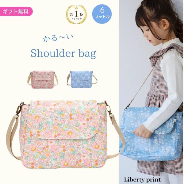 ■LIBERTY PRINTにつや消しビニールコーティングしてショルダーバックをつくりました。■コーティングすることで雨に強く汚れも付きにくくなりました。■携帯、お財布、ハンカチ、ポケットティシュやベットボトルなどを入れるのに、大きすぎす小...