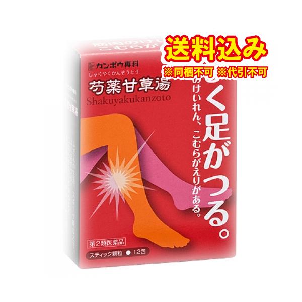 急激におこる筋肉のけいれんを伴う痛み、こむらがえりなどに効果がある漢方薬です。