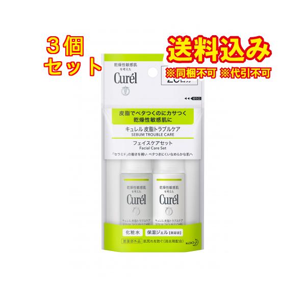 旅先や外出先でのお手入れにも便利なキュレル皮脂トラブルケアシリーズのミニセット。