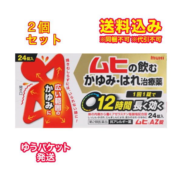 1回1錠で12時間長く効きます。塗り薬出が対処しきれない広範囲のかゆみ・はれに効きます。