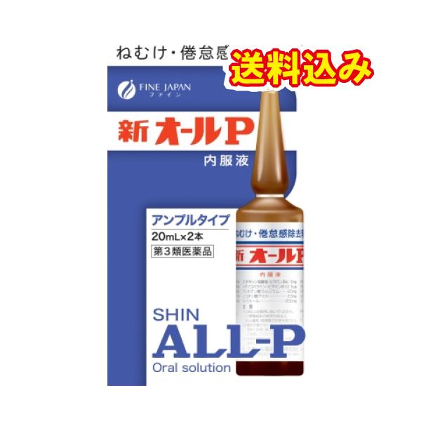 新オールP内服液は無水カフェインを主薬とし、それにビタミン類その他の成分を配合したアンプル内服液です。