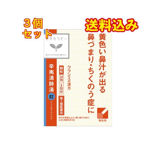 「辛夷清肺湯」は，漢方の古典といわれる中国の医書「外科正宗」に収載されている薬方です。