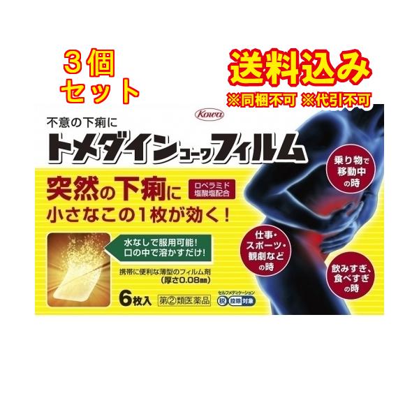 通勤・通学途中や会議中など，外出先での突然の下痢は，日常生活や仕事に支障をきたしかねません。突然の下痢に，服用に便利なフィルム状の下痢止め薬ができました。
