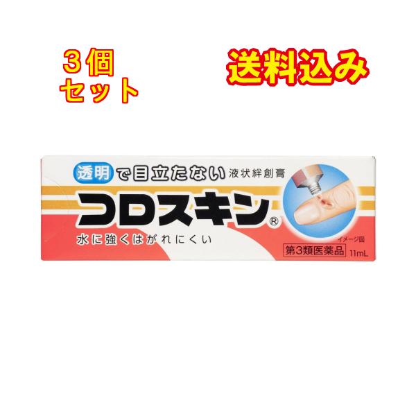 透明で目立たない液状絆創膏。