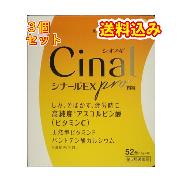 シナールEX pro顆粒は、ビタミンCの補給に適したビタミン剤で、口の中でさっと溶けるのみやすい顆粒です。