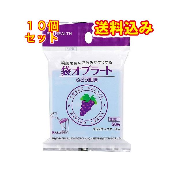 ぶどう風味でさらに飲みやすいオブラード。薬を包みやすい袋タイプ。薬スタンド付き。