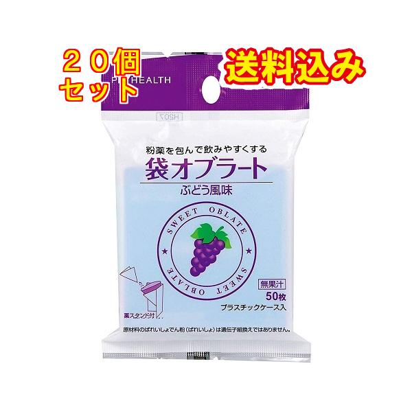 ぶどう風味でさらに飲みやすいオブラード。薬を包みやすい袋タイプ。薬スタンド付き。