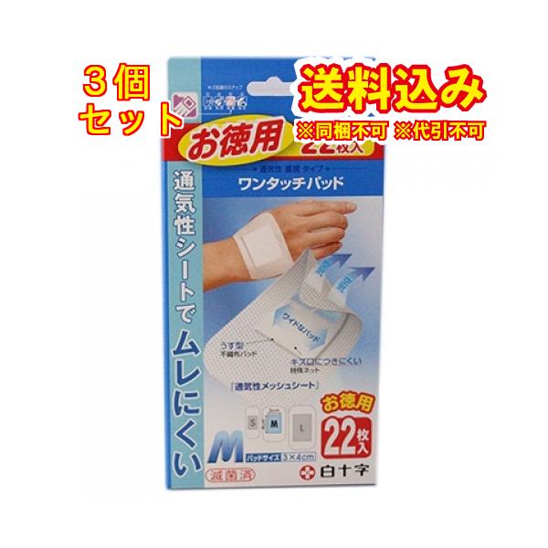 通気性が高くムレにくい「メッシュ状粘着シート」を採用しています。傷口につきにくい「固着防止パッド」で、剥がす時の痛みや出血も少なく、やさしく保護します。１枚づつ滅菌されているので、傷口に安心です。また、持ち運びにも便利な個包装タイプです。