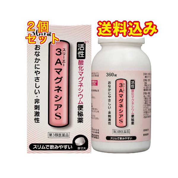 酸化マグネシウムの便秘薬３ＡマグネシアＳで，快適な毎日をお過ごしください。