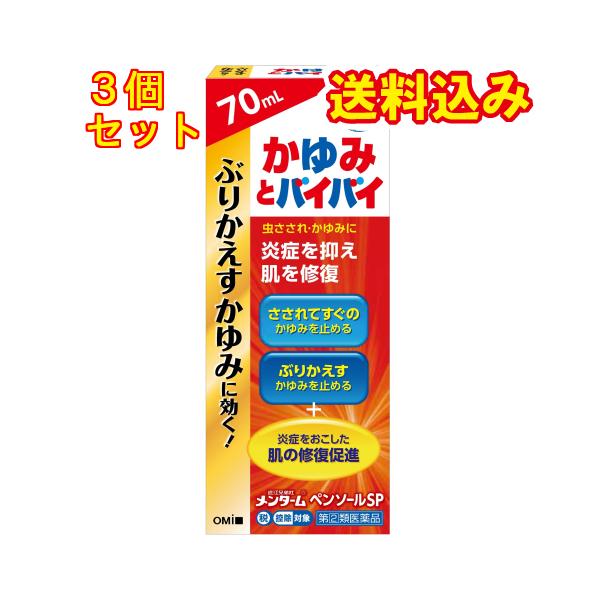 しつこいかゆみやはれ、赤みのもととなる炎症を抑えます。さされて炎症をおこした肌の修復を促進します。ベタつかない液体タイプ。手が汚れず衛生的です。