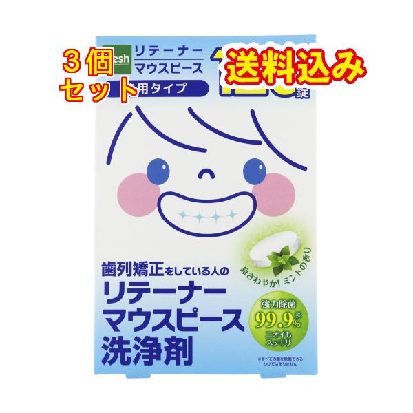 しっかり洗浄することでお口のさわやかさを保ちます。