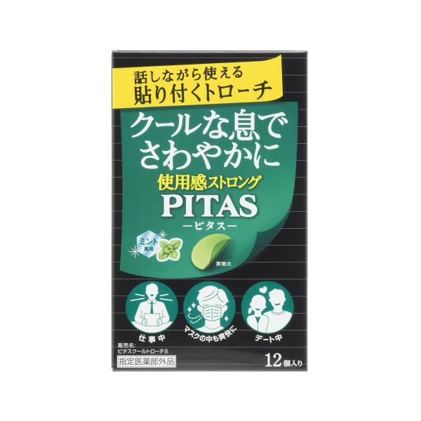 ピタスブランドから新たなラインナップが登場。水なしでどこでもさっと使える口臭対策製品。