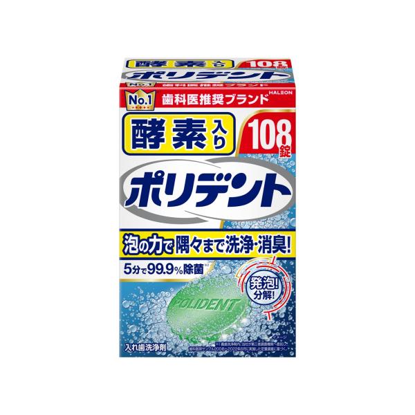 酵素がニオイをとり、強力除菌、洗浄効果。泡立ちアップでしっかり落ちる。入れ歯のヨゴレ、ニオイの原因菌を取り入れ歯を清潔に保ちます。