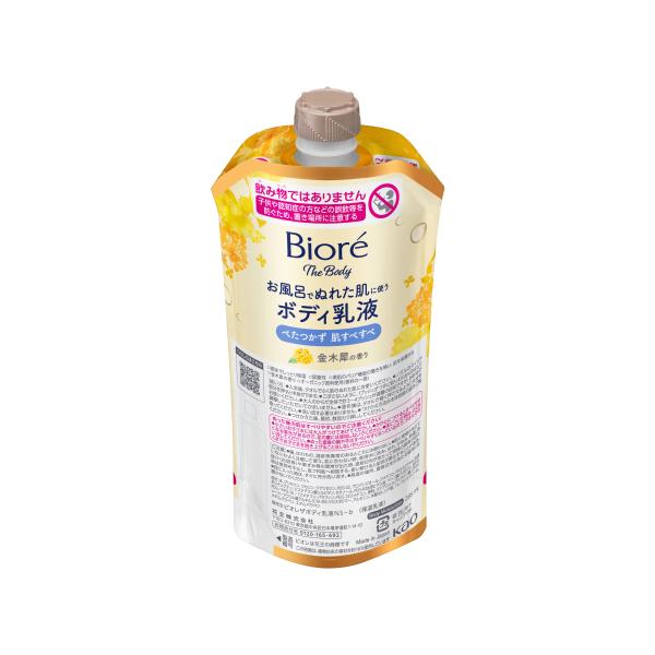 湯あがり後、乾燥始まる前にお風呂でうるおい密封！ベタつかず、肌すべすべタイプ。