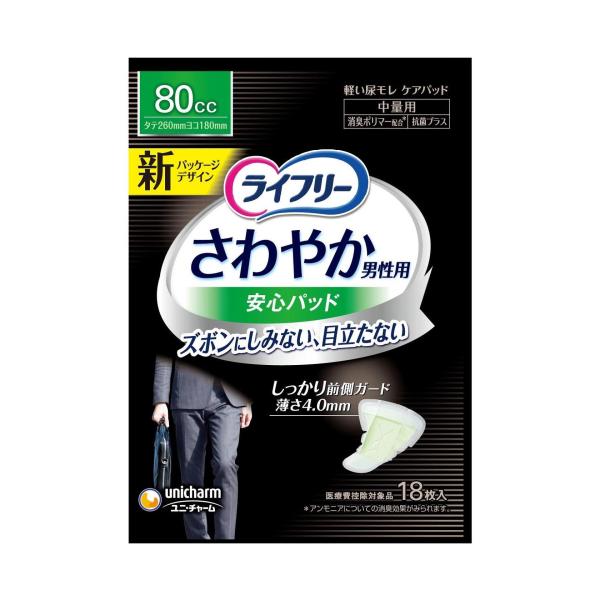 「ズボンにしみない、目立たない」男性専用の軽い尿モレケアパッドです。「前側ワイド形状」で、体の前側を幅広くカバー。