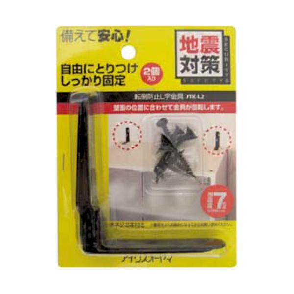 タンスや食器棚等の家具類の固定に便利な家具転倒防止金具です。壁面の位置に合わせて金具が回転します。