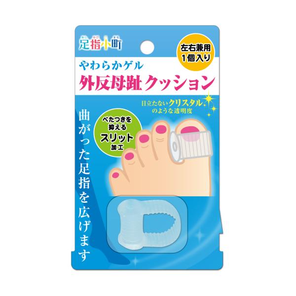 指と指の間を適度に広げます。親指に装着するのでズレにくい。スリット加工でべたつき感を軽減。