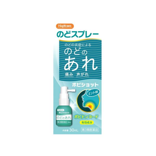のどの炎症によるのどあれ・のどの痛み・のどのはれ・のどの不快感・声がれに。ポビドンヨード有効成分。口腔咽喉薬。ミント味。
