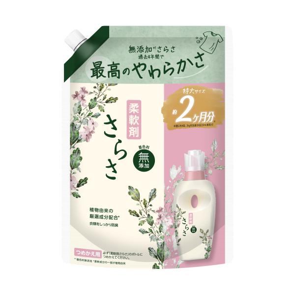 無添加*1 さらさ過去4年間で最高のやわらかさ