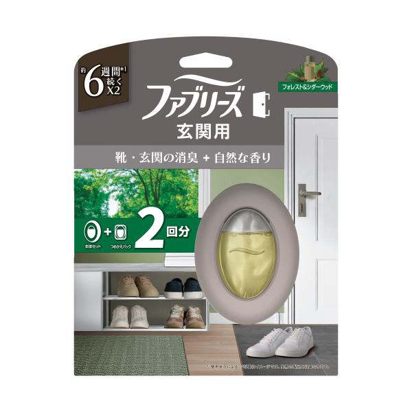 靴・玄関の消臭＋自然な香りフォレスト＆シダーウッドの香り