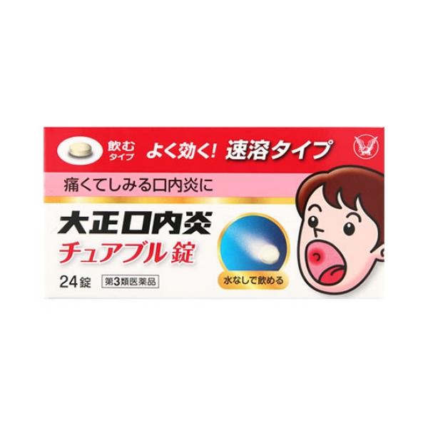 お口の中ですばやく溶けて、痛くてしみる口内炎にすぐれた効果を発揮する口内炎内服薬です。