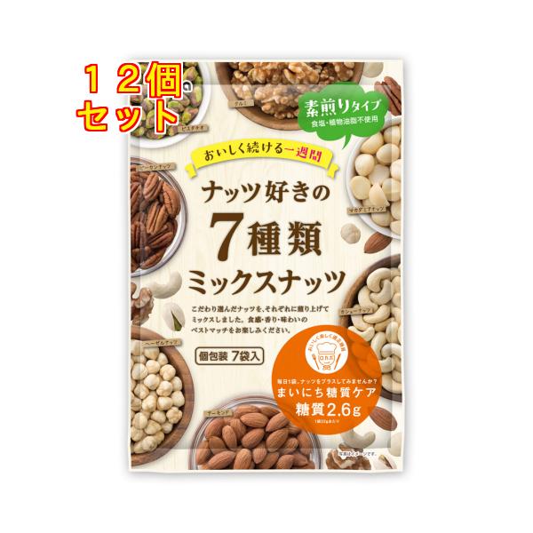 こだわり選んだ７種類のナッツを、それぞれにおいしく煎り上げました。食塩・植物油不使用の素煎りのミックスナッツです。