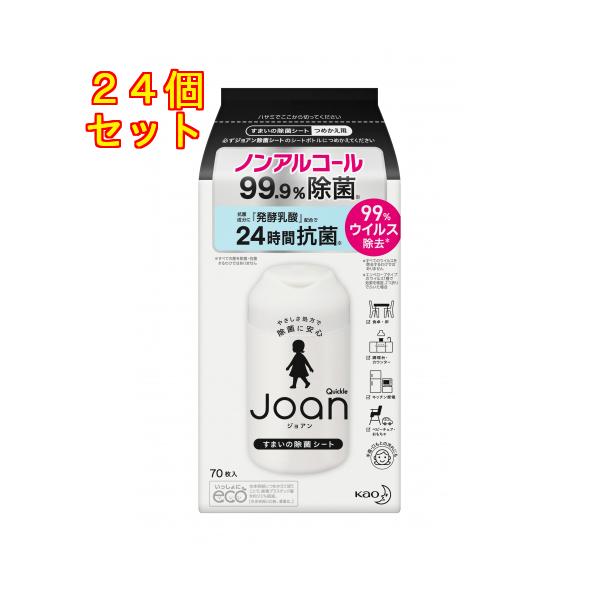 やさしさ処方で除菌に安心　すまいの除菌シート。ノンアルコール、９９．９％除菌＆２４時間抗菌。