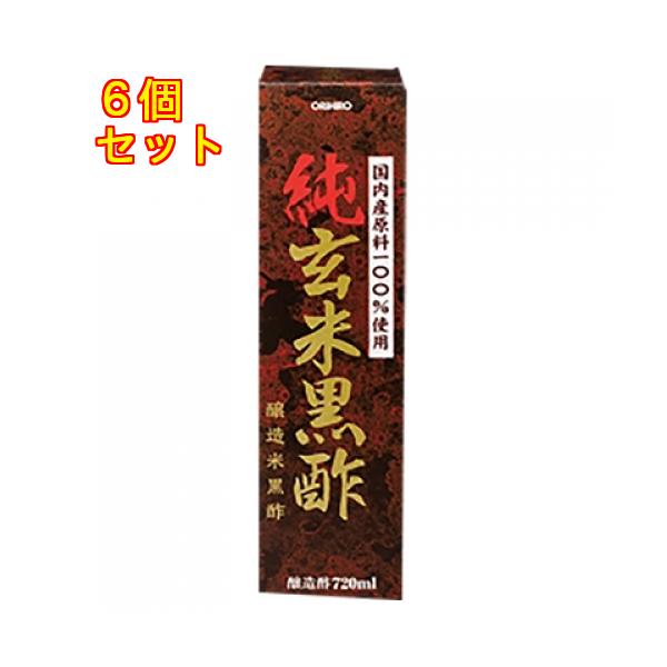 醸造 純玄米黒酢720ml国内産玄米１００％使用瀬戸内の自然に育まれた玄米と水を原料に造られた匠の技が光る一品です玄米黒酢酢独特のコクと風味をお楽しみいただけます。