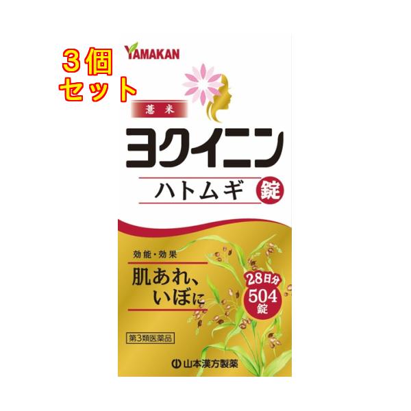 本品は「いぼ，皮膚のあれ」に効果があるヨクイニン末を服用しやすい錠剤としたものです。生薬のヨクイニン末は固めにくく，やわらかい錠剤となっています。