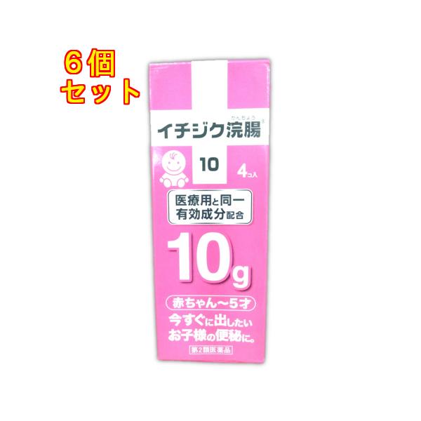 今すぐに出したいお子様（1歳-6歳未満）用浣腸です。