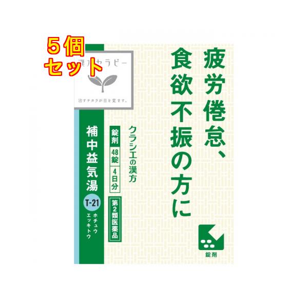 元気がなく，胃腸の働きが衰えて疲れやすい方の疲労倦怠，食欲不振などに効果があります。