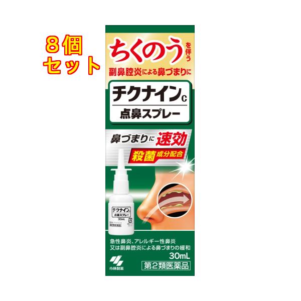 ちくのうを伴う副鼻腔炎による鼻づまりを緩和する点鼻薬です。
