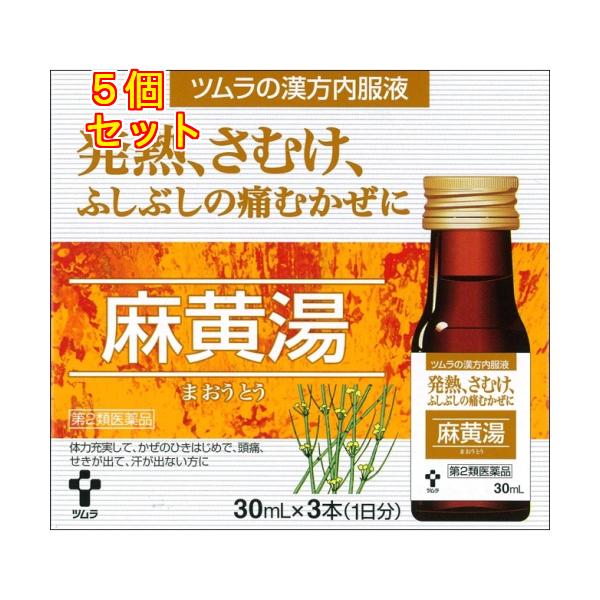 漢方処方である「麻黄湯」から抽出したエキスより製した服用しやすい液体のかぜ薬です。