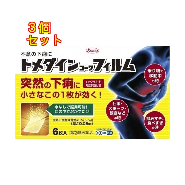 通勤・通学途中や会議中など，外出先での突然の下痢は，日常生活や仕事に支障をきたしかねません。突然の下痢に，服用に便利なフィルム状の下痢止め薬ができました。