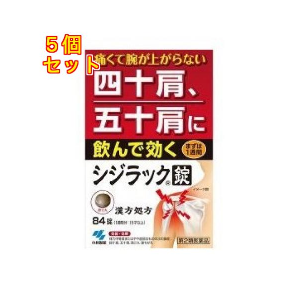 痛くてつらい四十肩、五十肩を体の中から飲んで治す漢方薬です。四十肩、五十肩にともなう肩関節の炎症を鎮めます。