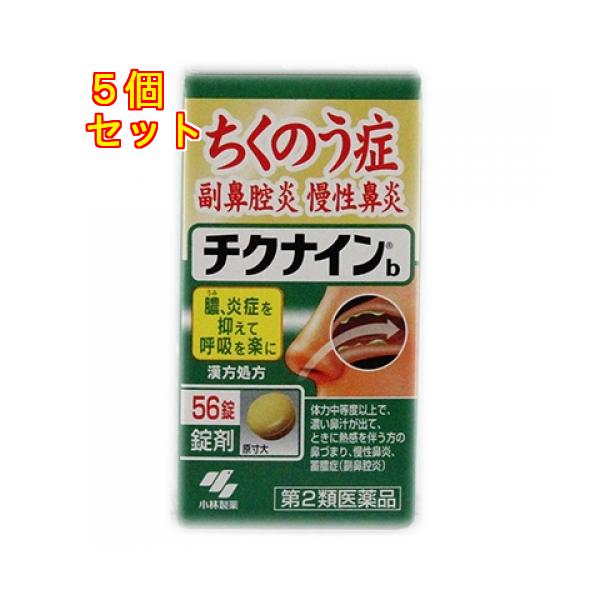 ちくのう症（副鼻腔炎）、慢性鼻炎を改善する内服薬です