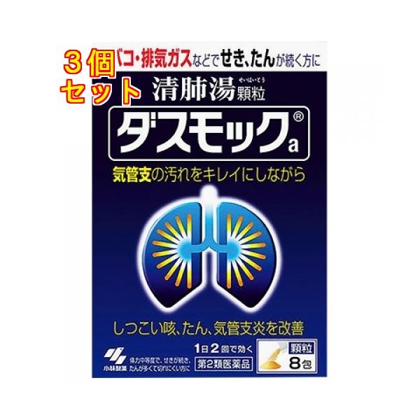タバコや排気ガスなどで、せき・たんが続く方のお薬です。気管支の状態を正常に近づけ、呼吸をラクにしていきます。