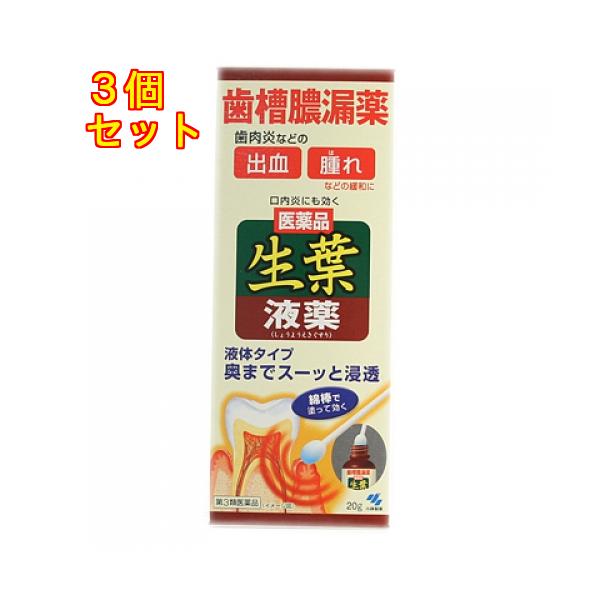 歯茎の腫れ、うみ、痛み、むずがゆさ、口臭など歯肉炎、歯槽膿漏における諸症状、口内炎に優れた効き目があります。